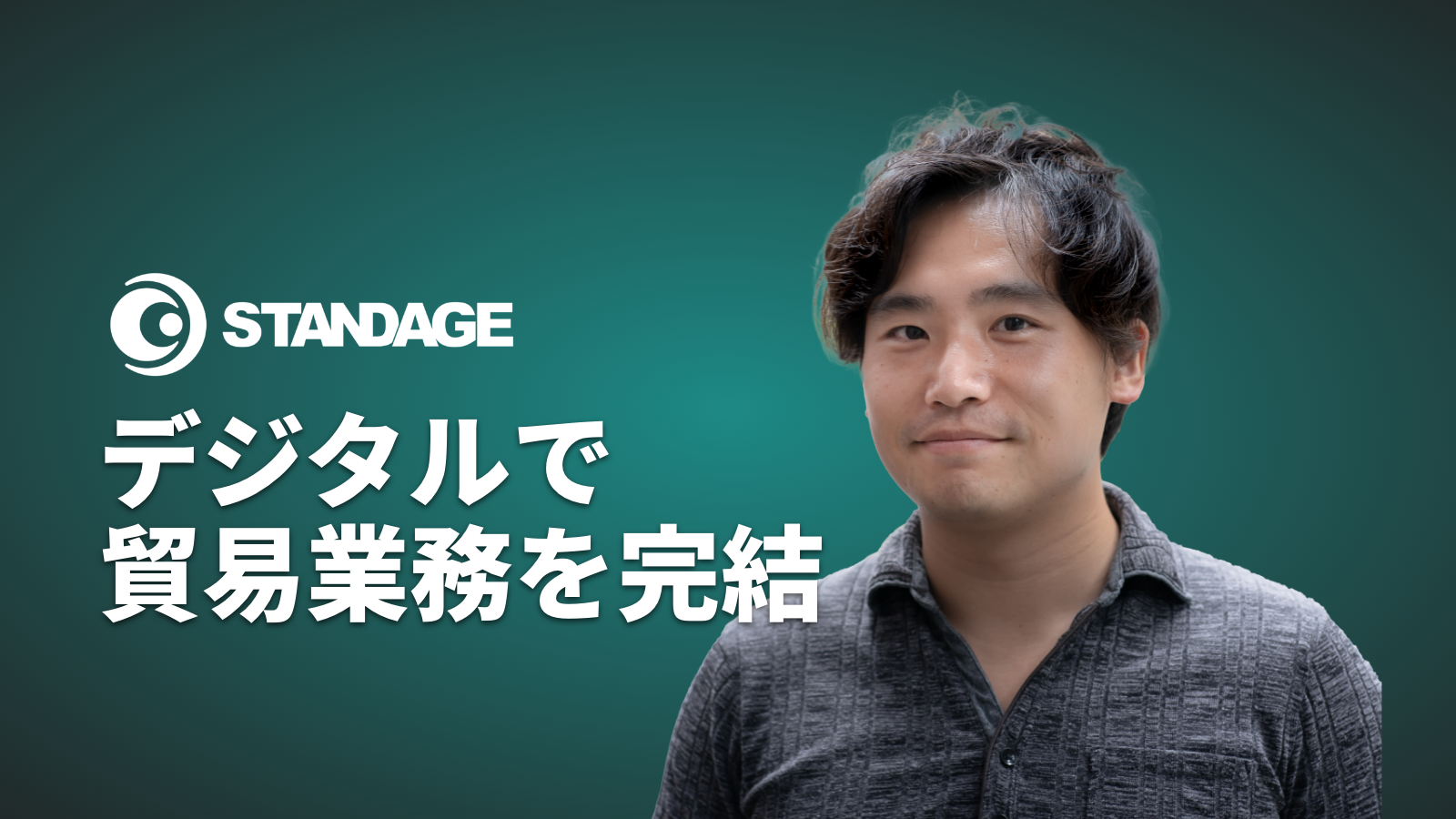 Venture | 株式会社STANDAGE