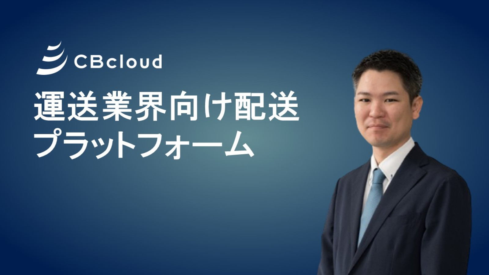Venture | CBcloud株式会社