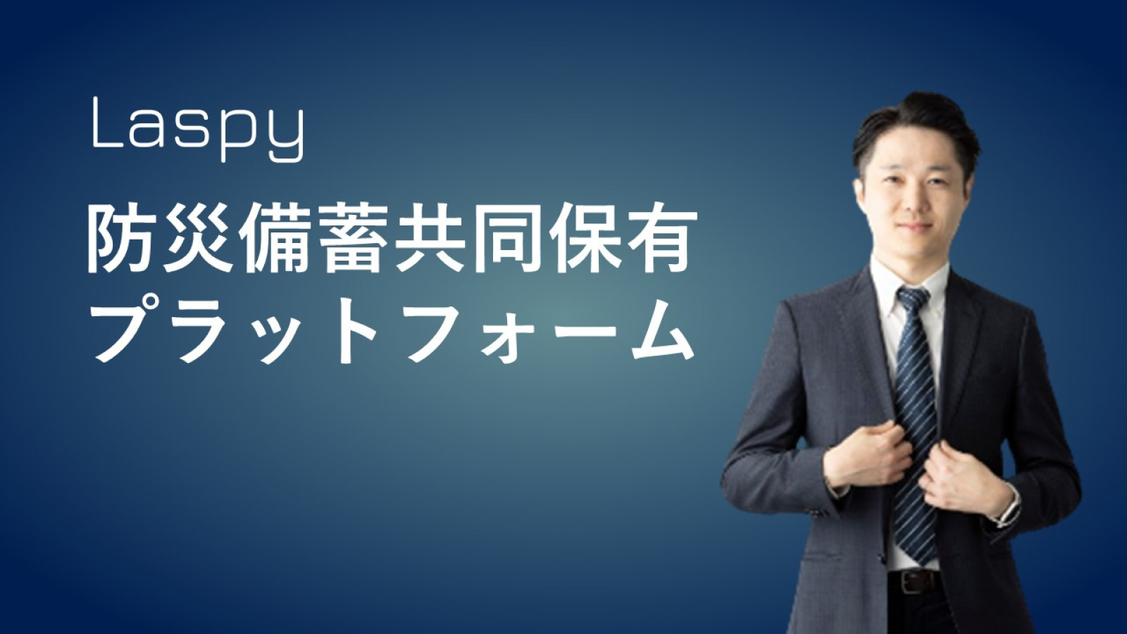 Venture | 株式会社LASPY