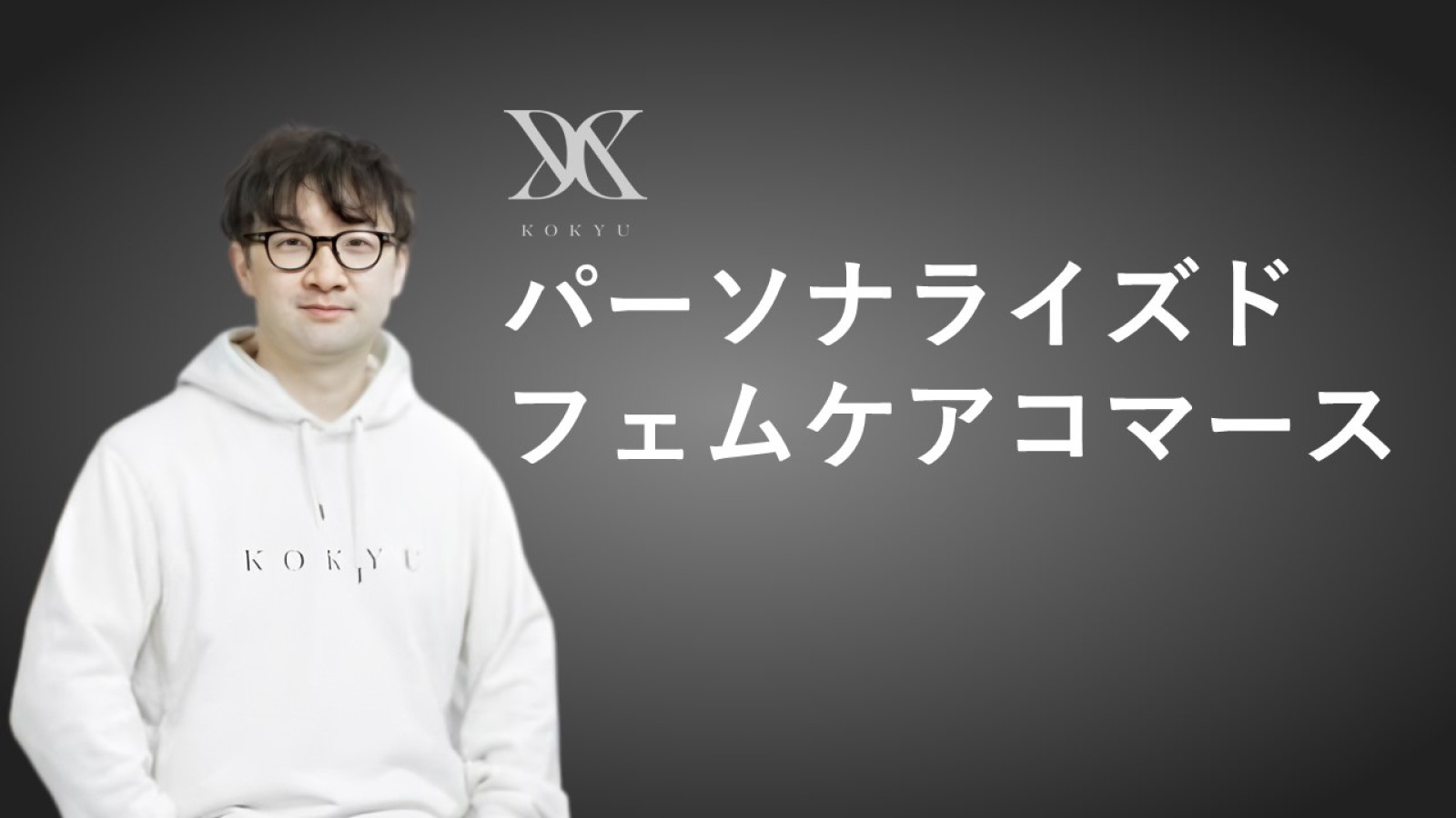 Venture | 株式会社KOKYU