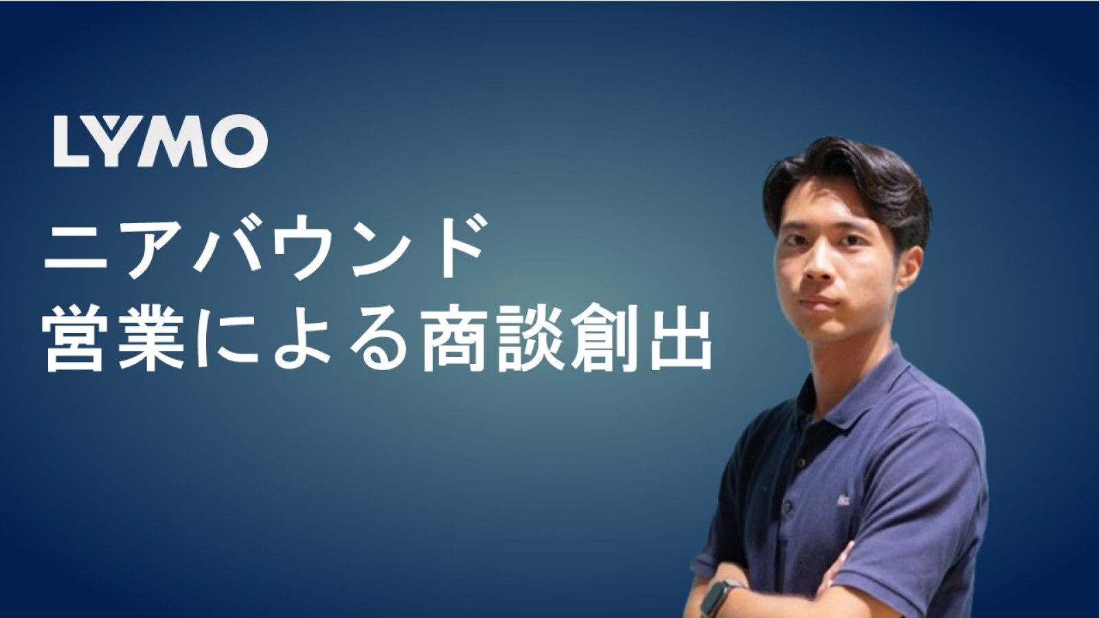 Venture | 株式会社LYMO