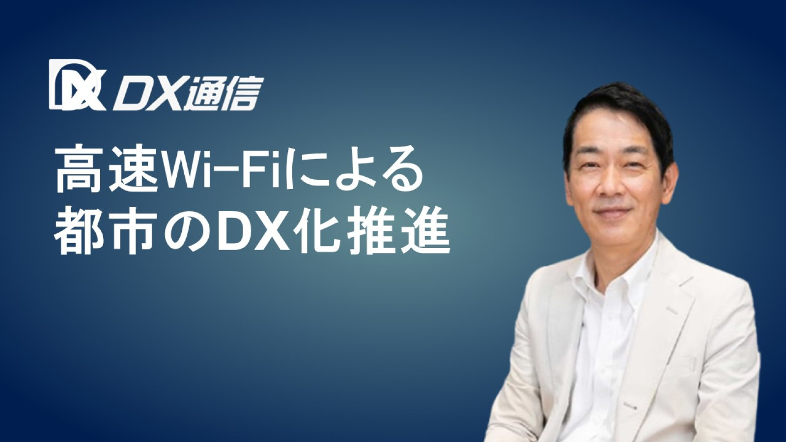 Venture | DX通信株式会社