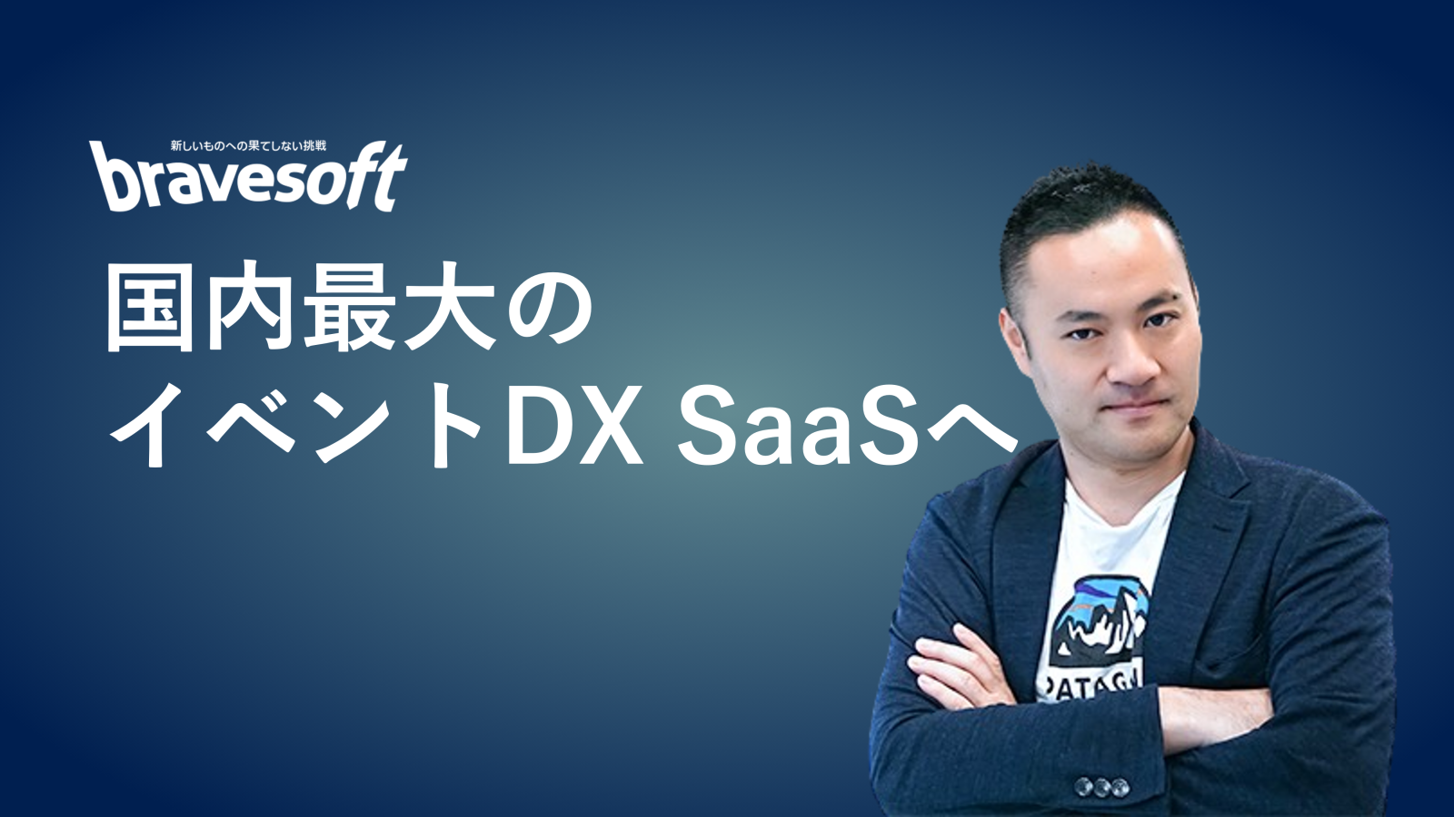 Venture | bravesoft株式会社